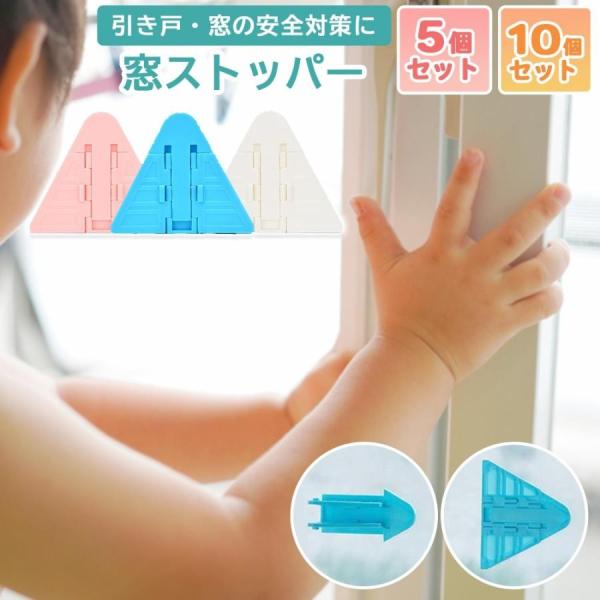 転落防止、けが防止に。窓ストッパー。ワンタッチでロック＆解除ができます。裏面にはテープ付きで工具不要で設置可能。窓はもちろん、引き戸にも設置できます。お子様や高齢者のかたの安全をまもる引き戸ロックです。【商品情報】■素材：ＡＢＳ樹脂■重量：...