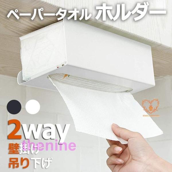 ★仕様製品サイズ(約)幅23cm×奥行11cm×高さ10cm製品重量:(約)0.35kg★吊り戸棚やデスクに挟むだけ！デッドゾーンを有効活用！とっても便利なキッチンペーパーホルダーです。この便利さ、もう手離せません！★キッチンペーパーだけで...