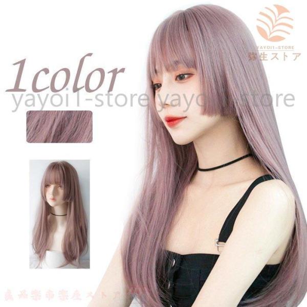 ロングストレートウィッグ