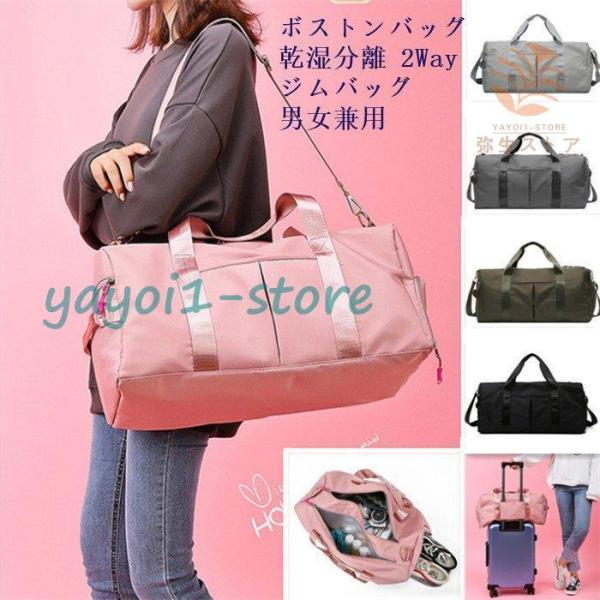 ★ボストンバッグ PU 旅行 出張 ショルダーバッグ 2WAYバッグ スポーツバッグ 大容量 メンズ ジム トラベルバッグ 旅行 軽量 登山 防水 カジュアル 靴入れ 持ち運び 飛行機 靴収納  男女兼用 レディース ヨガ ボストンバッグ ...