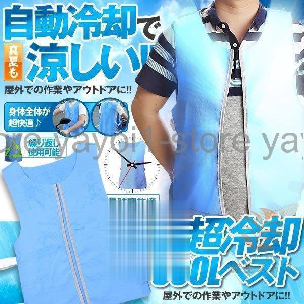 -1360【冷感持続＆耐久便利】ベスト本体を約3-5分間水に浸すだけ3~6時間にわたって心地よい冷却効果が得られます(屋内約10時間、屋外約3~6時間)吸水性が非常に高く、絞りやすく高い耐久性を持ち合わせ洗って繰り返し使えるひんやりベストで...