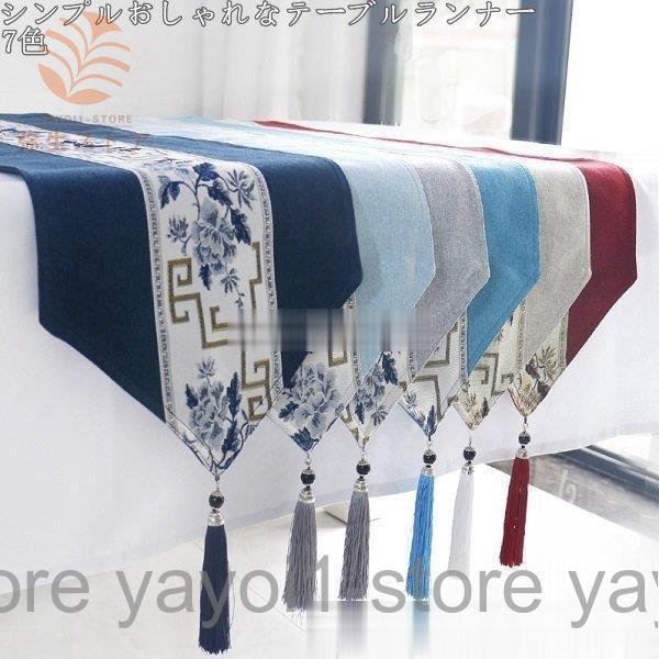 テーブルランナーテーブルに素敵なアクセント雰囲気を変えておもてなしを！【入数】1枚【カラー】7色ネイビー、レッド、グレー、ブルー、ライトブルー、ベージュ、カーキ【サイズ】 約30×140cm約30×160cm 約30×170cm 約30×1...