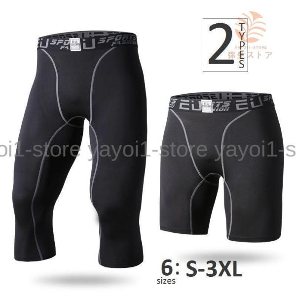 ぴったりフィットでシンプルな男性用スポーツインナー。ショートとロング(5分丈、7分丈)の2タイプがございます。【サイズについて】※画像をご参照ください。【素材について】100%ポリエステル