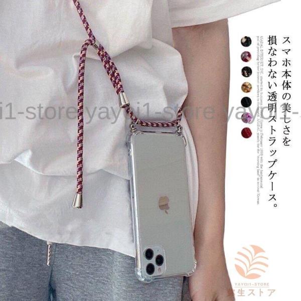 iphone 全機種 透明 ケース ショルダー スマホケース iphone12 iphone11 カバー  耐衝撃 コーナー強化 首掛け 肩掛カラー 1 2 3 4 5 6 7サイズ iPhone12ProMax iPhone12Pro i...