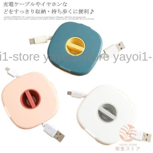 ケーブルホルダー 収納ケース 巻き取り コードリール スマホホルダー 充電ケーブル イヤホン収納 整理 すっきり コンパクト 携帯便利 おし