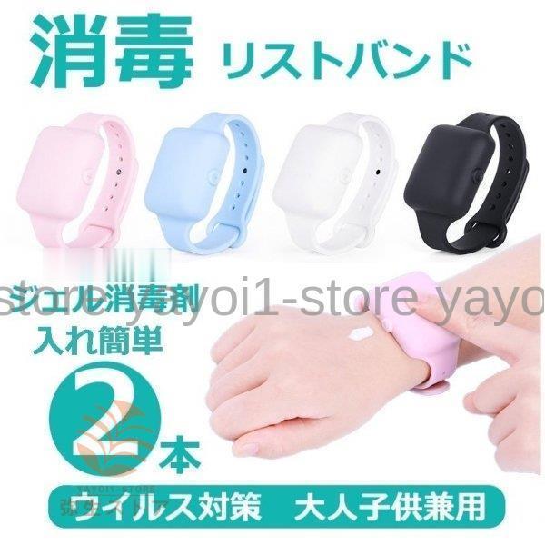 新の製品 新ディザイン再利用可能な消毒剤シリコーン手リストバンドブレスレットブレス材質：シリーコンジェルアルコール消毒剤でご使用してください。★★大人子供兼用★★腕時計の様に手首に巻ける、小さな消毒液容器です? 市販のジェル消毒液を充填する...