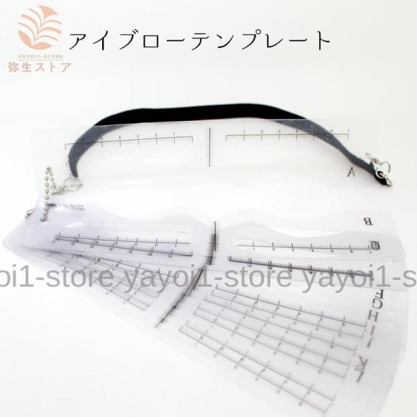 簡単に誰でも美人眉がかけるアイブローテンプレートです。気分で12パターンの眉をかくことができます。