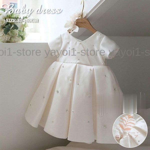 ベビードレス 結婚式 フラワーガール ドレス 白 フォーマル セレモニードレス ベビー 0-15ヶ月 80 90 100 110 120 130 140 150 160cm プリンセス 発表会 韓国 プリンセス ワンピース リトルプリンセス...