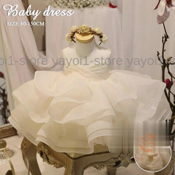 ベビードレス 結婚式 セレモニードレス ベビー ワンピース フォーマル 白 80 90 100 110 120 130 140 150cm リトルプリンセス 子供ドレス ベビーカレン-drs64■カラー：ホワイト■サイズ：80/90/100...