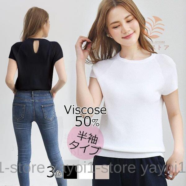 サマーニット 半袖 レディース 接触冷感 ひんやり 涼しい ニット uネック 春 夏 トップス 袖シームレス 背中 切り替え ゆったり ブラウス シャツ Tシャツ カットソー 無地 上品 通勤 OL 日常 M L ブラック ベージュ ホワイ...