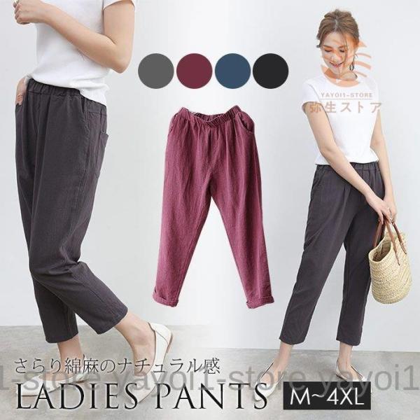 リネンパンツ レディース 麻 秋 夏 春 パンツ サルエルパンツ ゆったり ワイドパンツ ハロンパンツ クロップドパンツ 綿麻 亜麻 麻混 リネン アンクル丈 美脚 カジュアル ウエストゴム 心地よい 大きいサイズ 着痩せ 通勤 春 秋 母 ママ