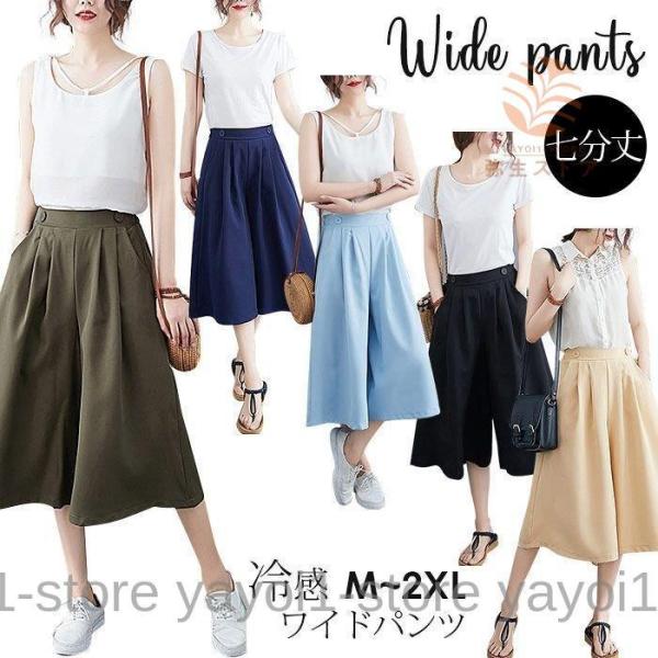 ガウチョパンツ 七分丈 スカーチョ キュロットスカート ワイドパンツ ひんやり スカート フレアスカート きれいめ 春 夏 キュロットパンツ ショートパンツ  レディース 母の日 プレゼント 可愛い ギフト 20代 30代 M/L/XL/2XL