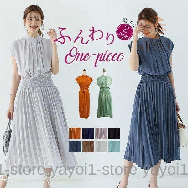 2タイプ 全5色 ワンピース プリーツ 半袖 膝丈 Aライン 上品 夏 きれいめ シャツワンピース マキシ ロング プリーツワンピース シフォン フォーマル レディース 大きいサイズ OL 20代 30代 40代 50代 春 エレガント フ...