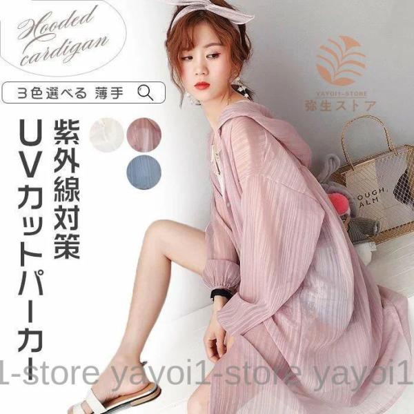 商品情報商品名UVカットパーカー ロング丈 羽織 レディース 夏 薄手 パーカー UVカット 長袖 ゆったり 大きいサイズ 無地 体型カバー 通勤 通学 きれいめ ファッション おしゃれ かわいい フード付き シースルー UV対策 紫外線対...