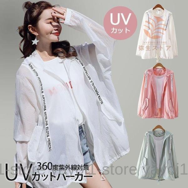 uvカット パーカー uv パーカー 涼しい 接触冷感 ラッシュガード レディース ジップアップ 日焼け止め 真夏 虫除け 冷感 ひんやり 速乾  冷房対策 サマーカーディガン 長袖 紫外線カット 春 夏 薄手 フード付き 母の日 S/M/L