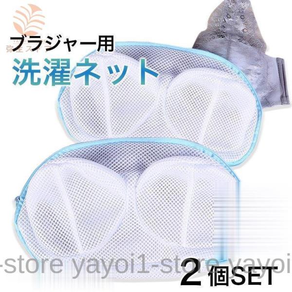 ?ブラジャー用の洗濯ネットです。?ブラジャーを中に入れて洗濯することでブラジャーの変形や絡まりを防ぎます。?持ち手がついていて持ち運ぶのが楽です。?通気性のよいメッシュでそのまま干すことができます。■カラー?ブルー■サイズ33cm(横)×2...