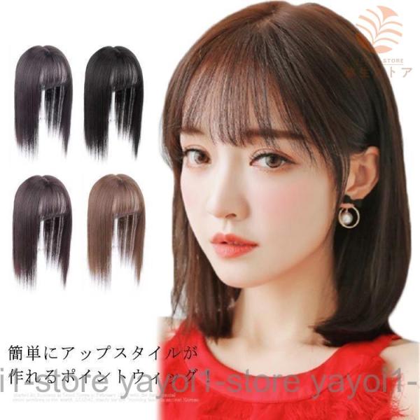 簡単にアップスタイルが作れるポイントウィッグ！触りの心地がよくて、髪質もサラサラでとても自然な感じです。薄型の肌色人工皮膚を採用して、近くで見られてもウイッグだとバレづらいです。軽量なので、締め付け間がなく長時間使用しても疲れにくいです。通...