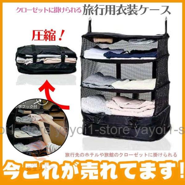 旅行先のホテルや旅館のクローゼットに掛けられるアコーディオン型ポーチが棚の様になり旅行先での荷物整理がラクラク！ビジネスでもファミリー旅行でも大活躍、お出かけ先での荷物整理はマイロッカーでストレスフリー。下段はファスナー付なのでシューズケー...