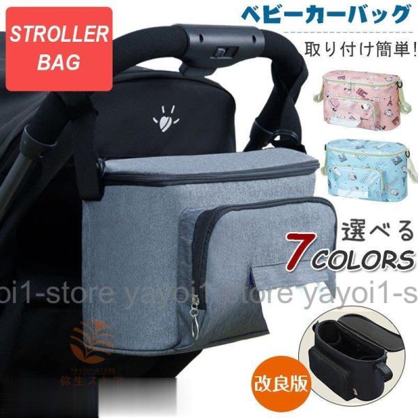 【商品説明】欲しい物がすぐに取り出せる大容量のベビーカーバッグです。■コンパクトなのに抜群の収納力大容量の秘密は充実した６つのポケットです。■ワンタッチバックルベルト取り外ししやすいバックルと長さ調節可能なベルト付きです。■シンプルなデザイ...