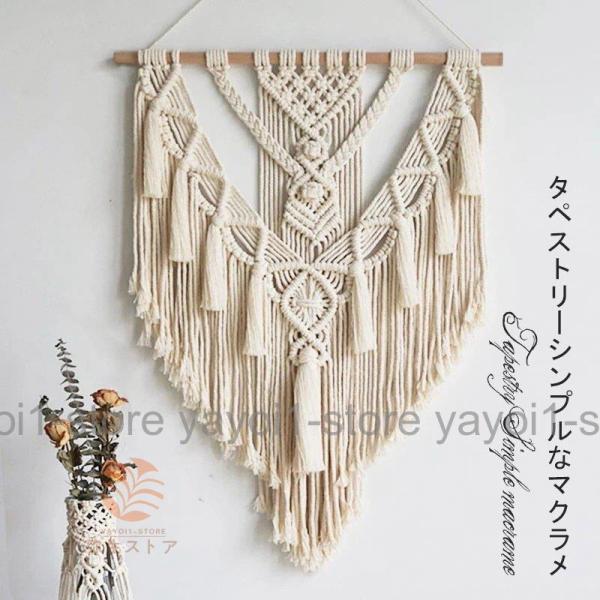 コットンロープをマクラメ編みで編み上げた素朴で優しい印象のタペストリー職人さんが時間をかけて作り上げたアイテムは工業製品にない味わいと温もりに溢れていますダブルのタッセル使いがシンプルでゴージャスなイメージのタペストリー