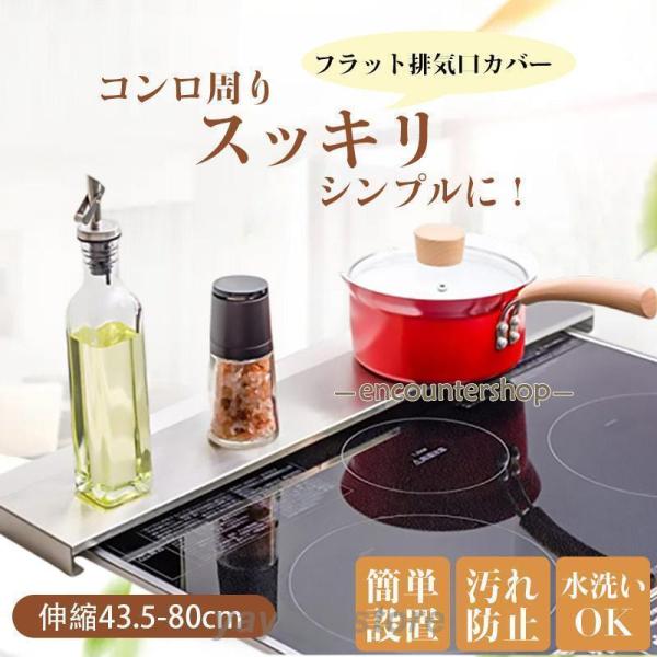 商品詳細カラー:/ブラック/シルバーサイズ:/F周りスッキリ！排気口カバー■汚れから排気口をガード料理中の油汚れやホコリから排気口をガードします。■収納スペースが増える！調味料やヤカンなどが置けるからキッチンスペースが快適に。耐荷重20kg...