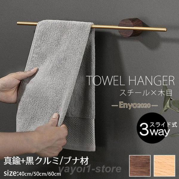 タオルハンガー タオルホルダー 黒胡桃  スチール 木 シンプル 撥水 タオルホルダー 北欧 アイアン 高級感 おしゃれ 一人暮らし 引越し祝い高級感がある真鍮とブラックウォルナット素材を使用し、トイレ、洗面所、バスルーム、キッチンなどあら...
