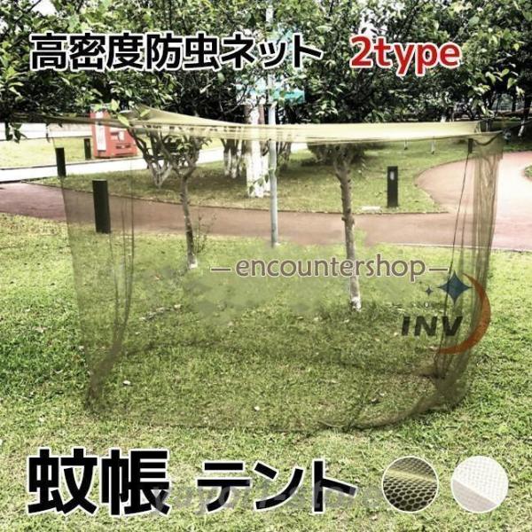商品情報サイズ：150cm 195*80*150cm180cm 200*90*180cm素材:ポリエステル包装サイズ：15*20*2cm重量：0.3kg【防虫 防蚊対策】薄いメッシュによって蚊や蛾などの羽虫をすべてシャットアウト。虫の入れな...