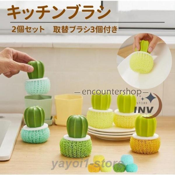 商品情報キッチンブラシ 食器洗い スポンジ 2個セット 取替ブラシ3個付き 鍋洗い 台所用 ソフト チキンブラシ キッチン用品 台所 フライパン洗い ザル洗い 洗濯ブラシ かわいい 新生活 2023■素材：ｐｐ＋繊維■カラー：1-4色につい...
