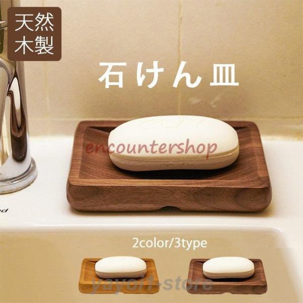 ★【高品質素材】☆高品質な黒クルミ材を採用し、高品質な真鍮素材を使用していますので錆びや色あせはありません。★ 【合理的な構造 防水防カビ】☆空気も通りやすいし、湿気で雑菌が繁殖することが避けられ、衛生面的にもいいです。☆2つ排水穴、石けん...