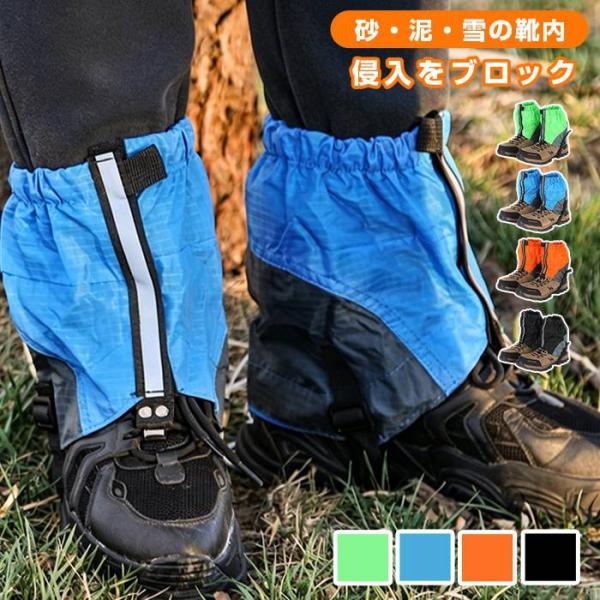 ゲイター ショート丈 防水 透湿 耐久 撥水 簡単着脱 登山 トレッキング フットカバー 泥はね 泥よけ 雨よけ 砂よけ 砂利 雪 ゴルフ 品番；aiyuex01カラー：ブラックブルーグリーンオレンジサイズ：F長さ：18cm素材：ナイロン商...