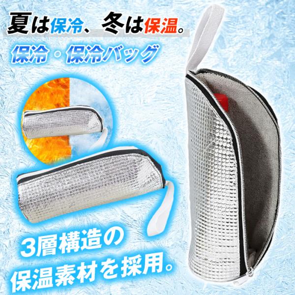 夏は保冷、冬は保温。オールシーズン使える便利アイテム。なめらかなファスナーと持ち手付きで持ち運び簡単。内側には吸水素材を備えているので、バッグに入れても安心。3層構造の保温素材を採用。内部の温度を長時間キープし、保温・保冷効果が約6時間持続...