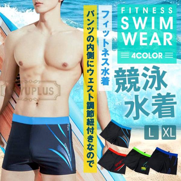 フィットネス水着 メンズ 水着 パンツ フィットネス ショートパンツ サーフパンツ 水泳パンツ スイムパンツ スイミング 水泳 競泳水着 練習用 スパッツ 海 プール 温泉 男性 男性用 おしゃれ【品 番】haoling01【カラー】スカイ...