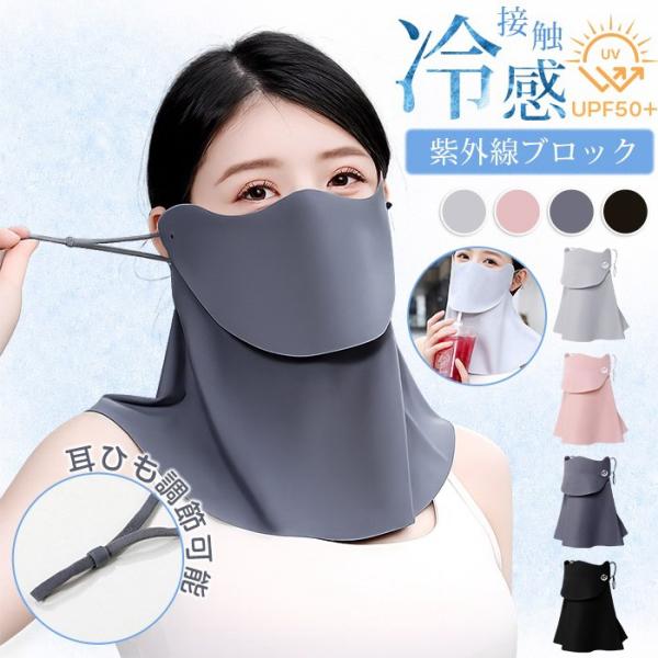 品 番：ruiya03カラー：ライトグレーピンクダークグレーブラックサイズ：F素材；ナイロン商品名：フェイスカバー、フェイスマスク、日よけマスク、ネックカバー、マスク仕様：耳かけ、顔?首一体型、洗える機能：UV カット、紫外線対策、日焼け防...