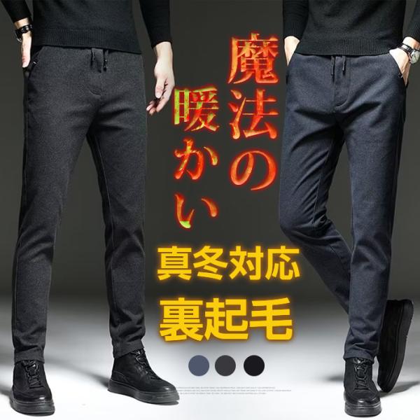 チノパン パンツ メンズ ゴルフパンツ 裏起毛 冬 暖かい ビジネス　カジュアルパンツ スキニーパンツ イージーパンツ 細身デザイン 美脚【品 番】shaoshan00素材 ◆ポリエステル【サイズ】29.30.31.32.33.34.36....