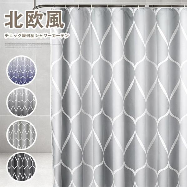 シャワーカーテン お風呂 防カビ 防水 お風呂用品 浴室用 撥水加工 シンプル 透けない 通気 バス カーテン 浴室 脱衣所 バスルームフック付き 取り付け簡単 保温カーテンバスグッズ カーテンおしゃれ 間仕切品番：shimeng01カラー...