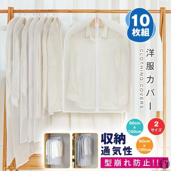 洋服カバー 10枚組 型崩れ防止 収納袋 防虫 ファスナー スーツサイズ 衣類カバー 衣装カバー ほこり除け 通気性良好 スーツカバー コートカバー 埃よけ 防湿 服のカバー【品　番】xingyu01【タイプ】A*5枚+B*5枚A 60*1...