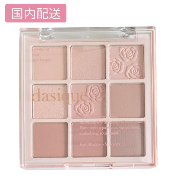 ■ 27 ローズミルクティー（Rose Milk Tea）甘すぎないくすみローズとミルキーなベージュが溶け込み、誰でもふんわりと優しい大人かわいい目元を作れる絶妙なロージーブラウン配色【商品仕様】・ブランド：dasique（デイジーク）・商...