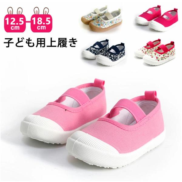 保育園・幼稚園・小学校生活のさまざまなシーンで活躍してくれる上履きです。[安全なつま先キャップ] 子供の足の健やかな発育の為に作ったシューズ。こどもの足形にフィットさせるように設計されたつま先部分は足指の自由な運動を引き出し、ゆったりで圧迫...