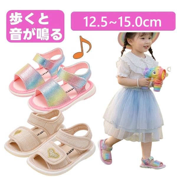 子供に鳴動靴を履かせることで、子供が見えない場合でも、子供が歩いている時の靴の鳴動音を聞くことで、子供の状況を大まかに判断することができます。シンプルなデザインで合わせやすいので、夏・春のお出かけにぴったりのサンダルです。マジックテープ式な...