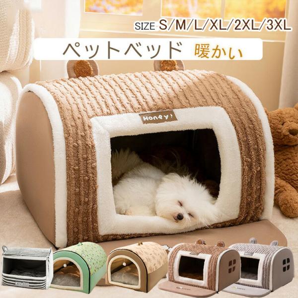 ドーム型のペットハウスです。ドーム型な設計は保温性が高く、しっかりとペットちゃんを包まれて、冬の寒さはもう怖くない！折り畳み可能でコンパクトに収納できます。Sサイズから3XLサイズまで取り揃えているので、どんな大きさのワンちゃんや猫ちゃんに...
