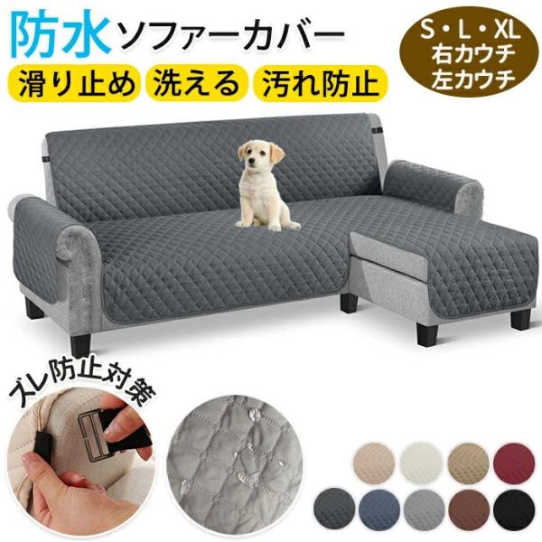 商品説明：【ゴムバンドでしっかり固定】ゴムバンドで固定できるのでズレにくい。【ペット・子供のいるご家庭にもオススメ】ペットや子供の食べこぼし・落書きなどから大切な家具を守ってくれます。【撥水加工・デザイン】L字型のカウチにぴったりフィットし...