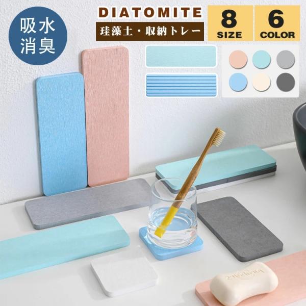 北欧風を意識して作られた本商品の特徴はシンプルイズベスト。見た目の可愛いデザインはもちろん、珪藻土としての実用性が魅力です♪洗面台やキッチン等、水が飛び散りやすい場所にお使いいただくことで、水まわりをきれいに保ちま す。シンプルなデザインと...