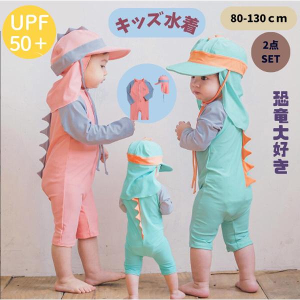 キッズ 水着 男の子　女の子オールインワン スイムキャップ思わず親バカになってしまう！そんなキッズ水着です☆可愛いわが子にはいつも可愛い姿でいてほしい！夏の思い出を残すアルバムにも、最高に可愛い姿を残したい!!!ですから、可愛い水着をお選び...