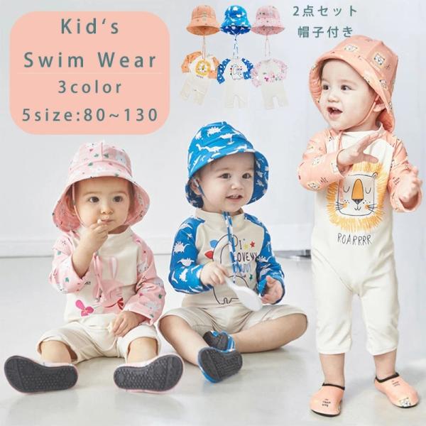 キッズ　長袖ラッシュガードかわいい　ベビー水着お子様を日焼けから守るカワイイパーカーです♪こちらは、全身を守ってくれるつなぎタイプの水着となっています。プールや海で目立ちそうなカラーで、とってもおしゃれ。小さなお子さんの肌への負担が心配なお...