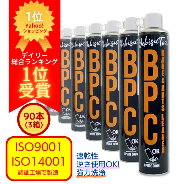 ブレーキ＆パーツクリーナー840mL 90本（単品販売×90本よりも、5%お得です）ISO9001、ISO140001認証工場にて製造された高品質なパーツクリーナー。優れた洗浄力で油汚れや金属の粉じんを素早く落とします！速乾タイプ。逆さ使用...