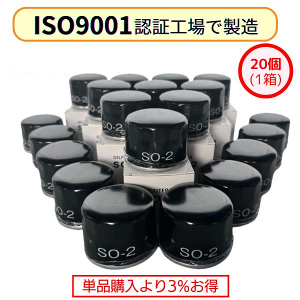 工賃は上げず、粗利を上げるオイルフィルター。― 定期交換部品こそ、コスト管理のカギ。SO-2 オイルフィルター 20個（単品×20個よりも3%お得です）ISO9001認証工場にて製造された高品質なオイルフィルターです。オイルフィルター(オイ...