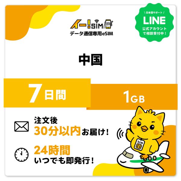 --24時間自動発行！ご注文から30分以内にメールでお届け！--■商品の性質上返品は一切受け付けておりませんのでご了承ください。■eSIMの削除してしまった場合は復旧できませんのでご注意ください。-サービス内容-音声通話 不可データ通信 1...