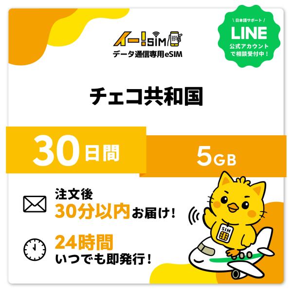 --24時間自動発行！ご注文から30分以内にメールでお届け！--■商品の性質上返品は一切受け付けておりませんのでご了承ください。■eSIMの削除してしまった場合は復旧できませんのでご注意ください。-サービス内容-音声通話　不可データ通信　5...