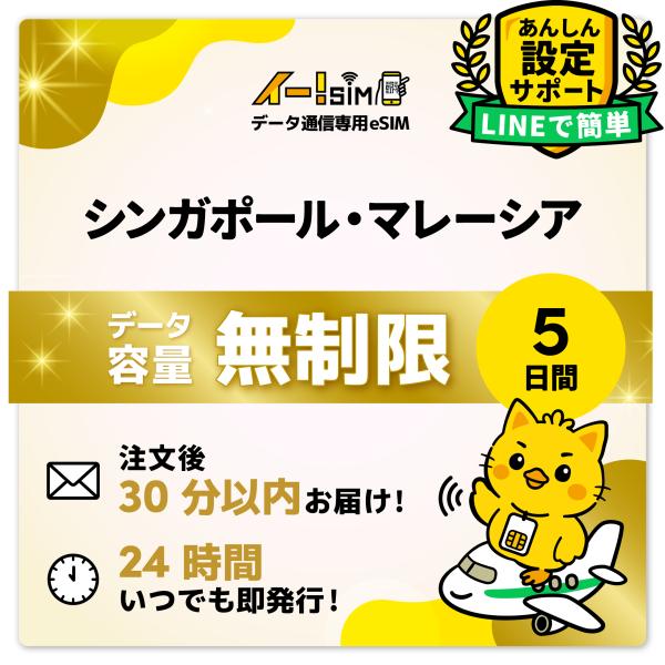 --24時間自動発行！ご注文から30分以内にメールでお届け！--■商品の性質上返品は一切受け付けておりませんのでご了承ください。■eSIMの削除してしまった場合は復旧できませんのでご注意ください。-サービス内容-音声通話 不可データ通信 無...