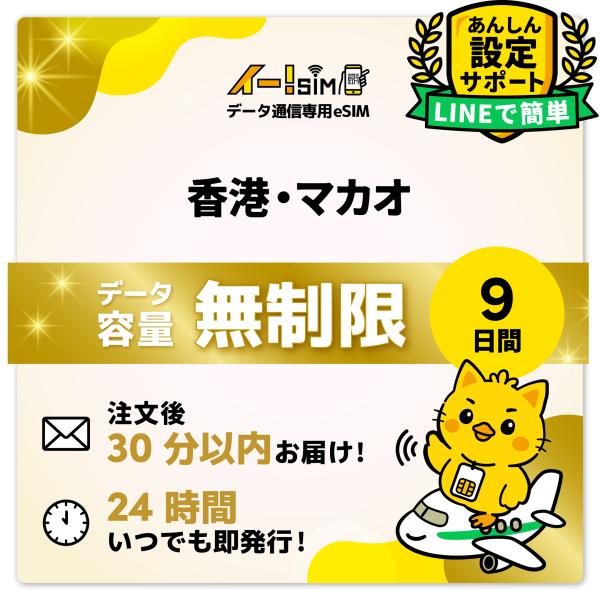 --24時間自動発行！ご注文から30分以内にメールでお届け！--■商品の性質上返品は一切受け付けておりませんのでご了承ください。■eSIMの削除してしまった場合は復旧できませんのでご注意ください。-サービス内容-音声通話　不可データ通信　無...